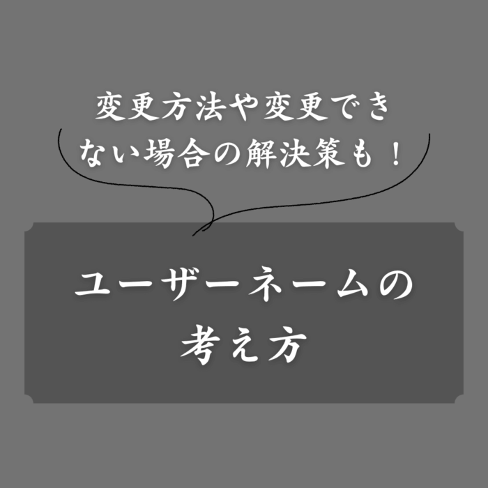 【SNS別】上手なアカウント名の決め方！人気になる名前の特徴を解説
